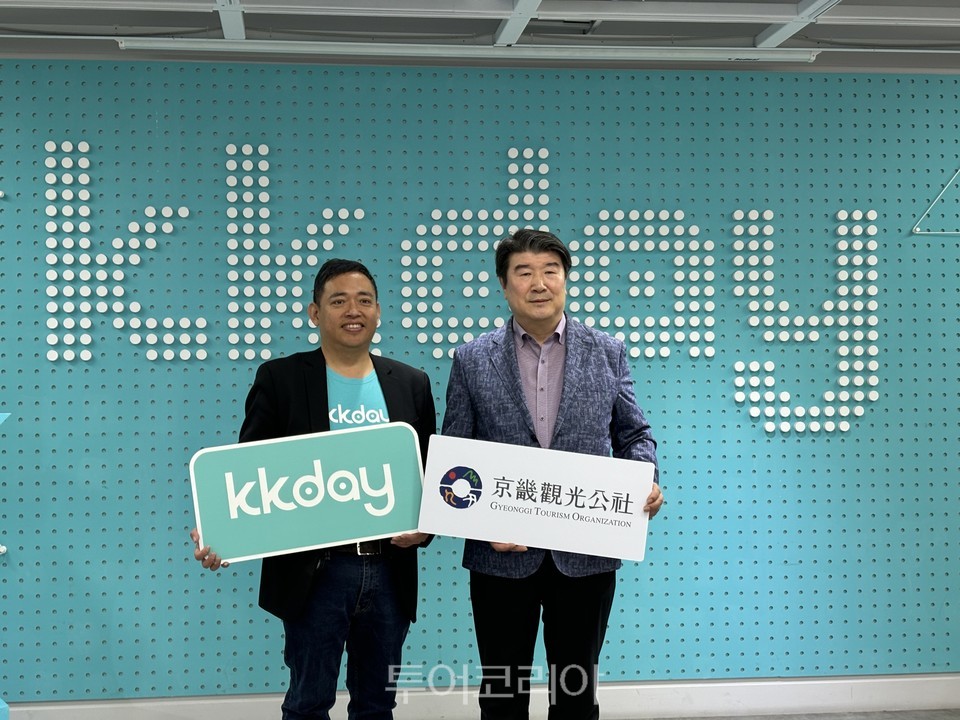 경기도-공사,대만 8대 여행사·KKDAY와 MOU 체결..방한객 규모 3위 대만시장 공략한다