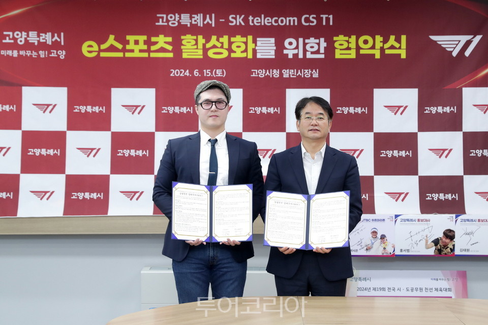 고양시, E스포츠 활성화 통한 도시 경쟁력 강화 나서